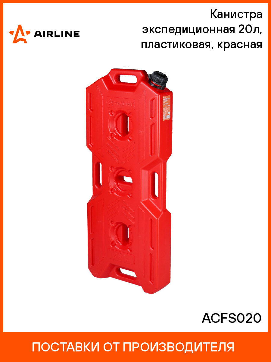 Канистра экспедиционная 20л, пластиковая, красная ACFS020 AIRLINE