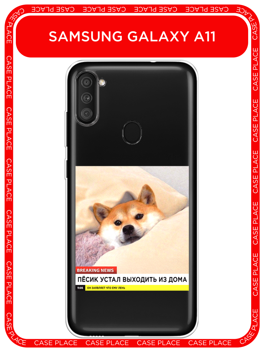 Чехол на Samsung Galaxy A11/M11 / Самсунг Галакси A11/M11 с принтом Уставший песик, прозрачный