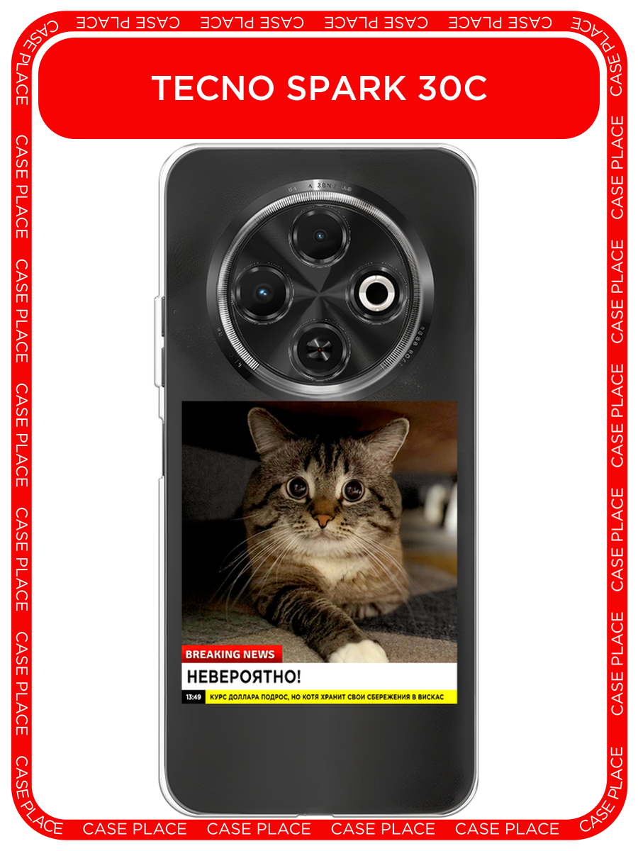 Чехол на Tecno Spark 30C / Текно Спарк 30C с принтом Невероятный кот, прозрачный