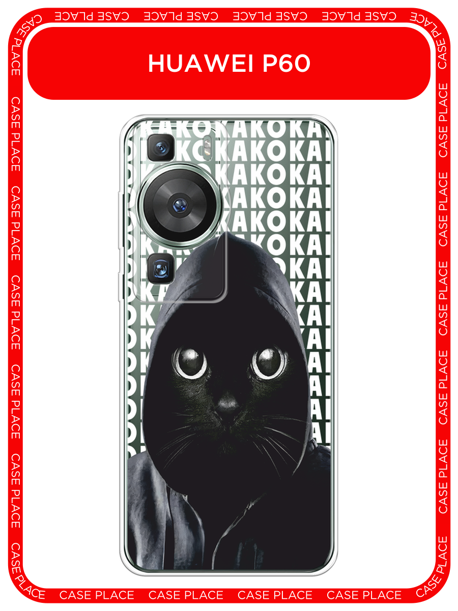 Чехол на Huawei P60/P60 Pro / Хуавей P60/P60 Про с принтом О как кот 2, прозрачный
