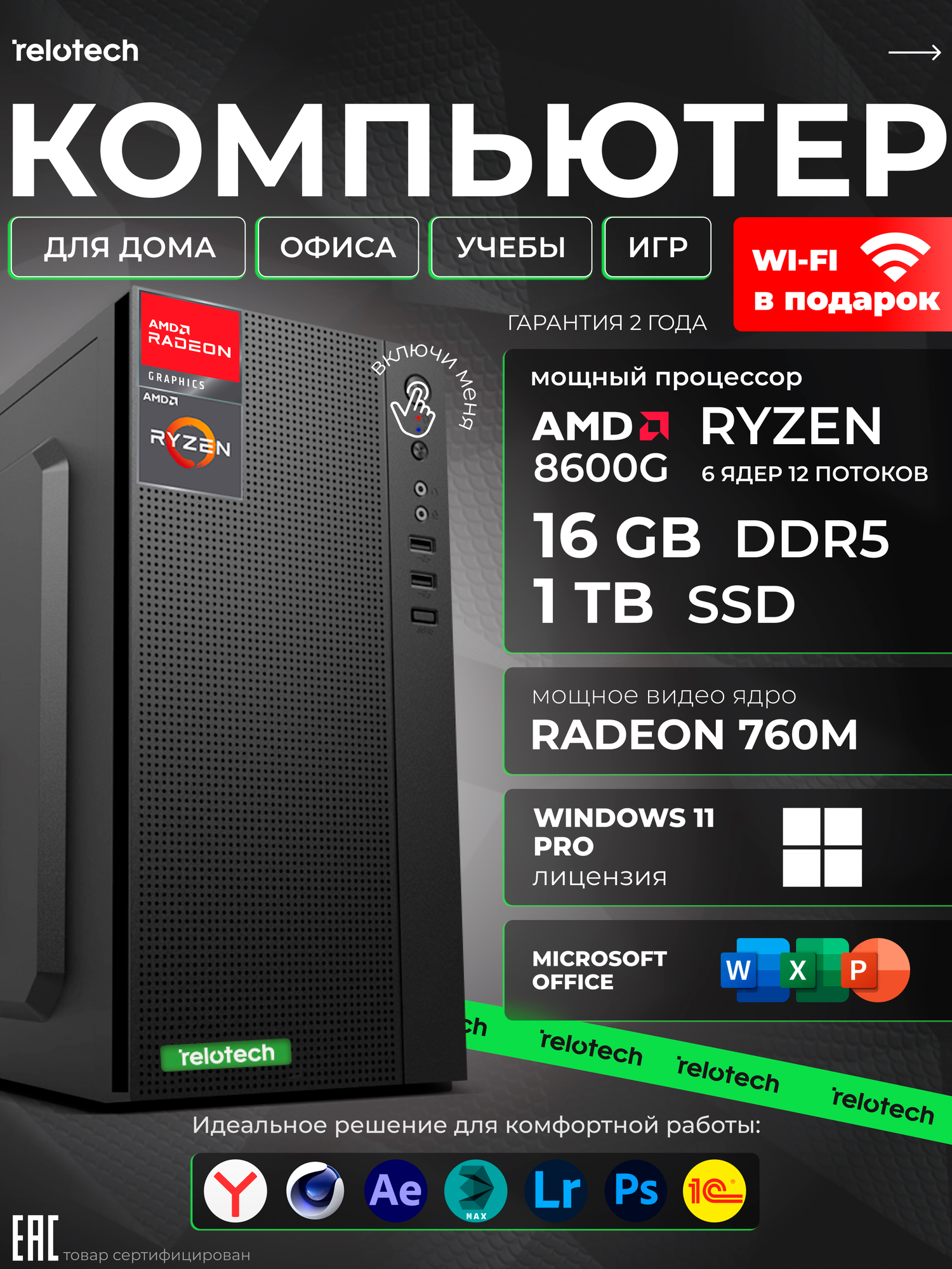 Компьютер для Дома Игр Учебы Офисный ПК для Графики Ryzen 5 8600G DDR5 16GB 1000 SSD USB Wi-fi ОS Windows 11 Pro