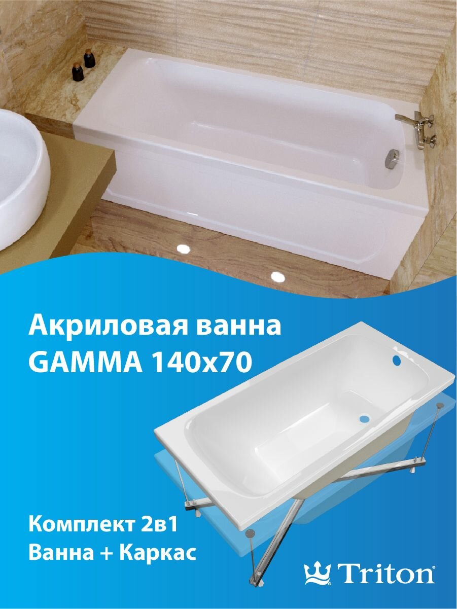 Ванна акриловая 1ACReal "Gamma", 140x70х41 см, прямоугольная, с каркасом