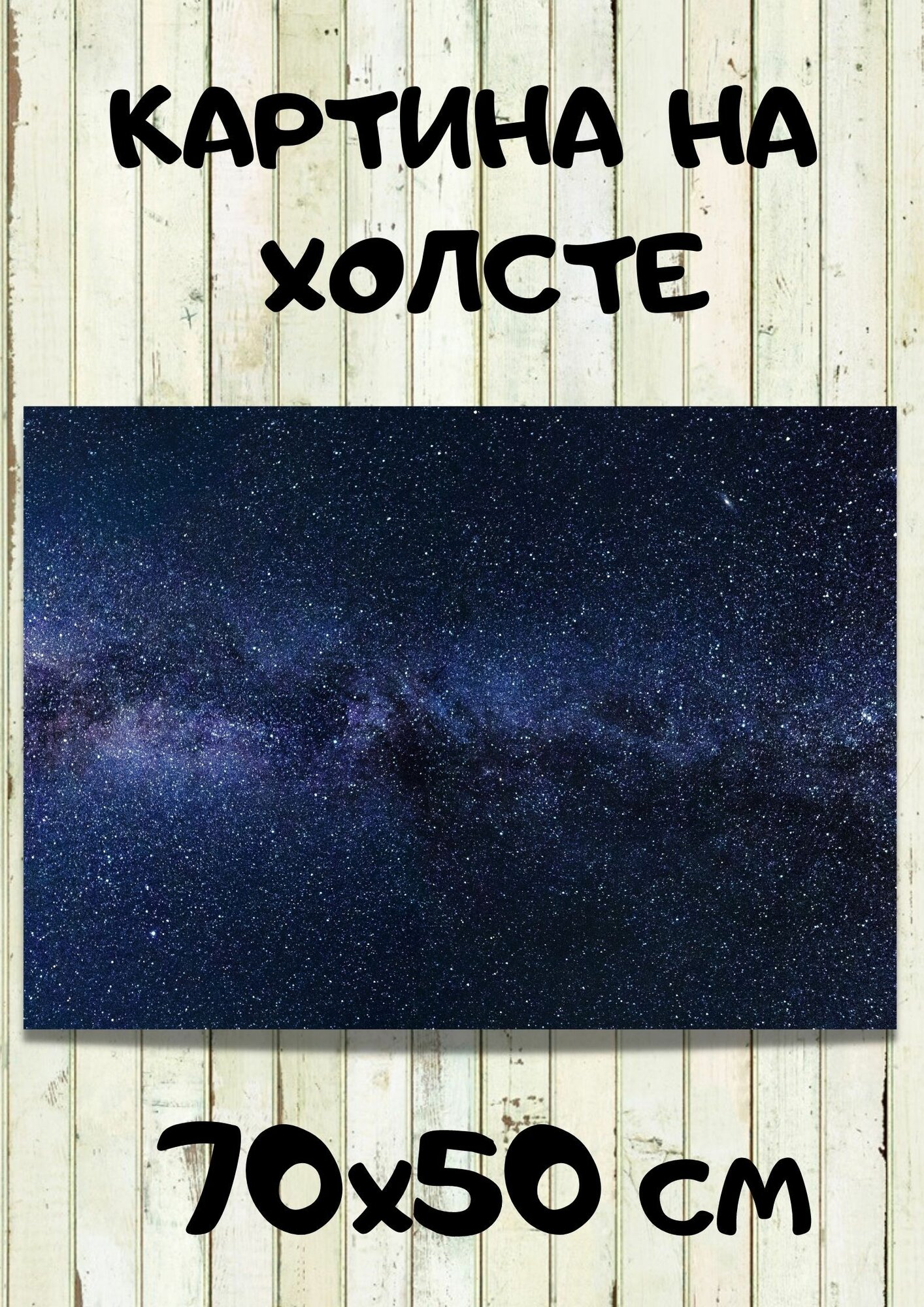 Картина космос и звезды, планеты и созвездия, галактика и вселенная