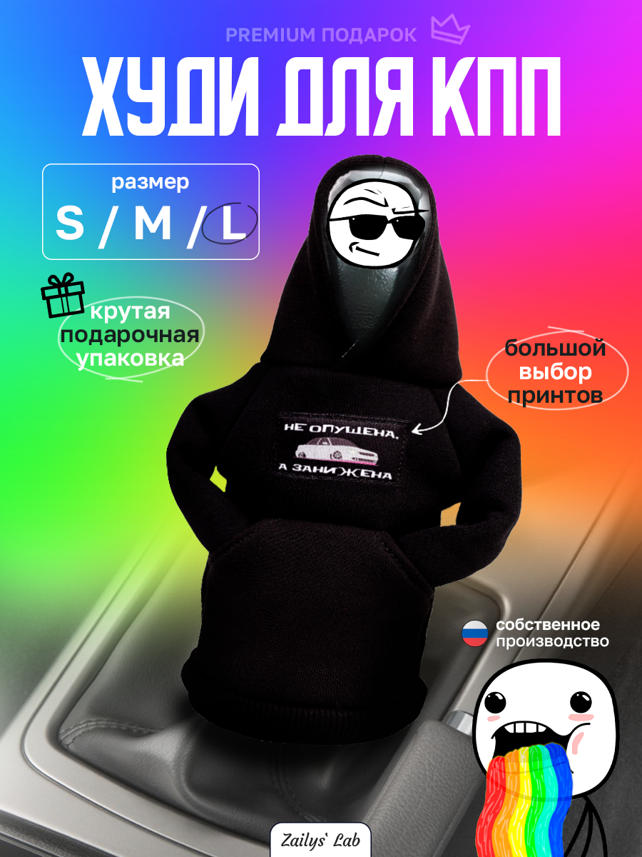 Универсальный худи на ручку КПП , подарок аксессуар в авто чехол толстовка для рычага МКПП / АКПП