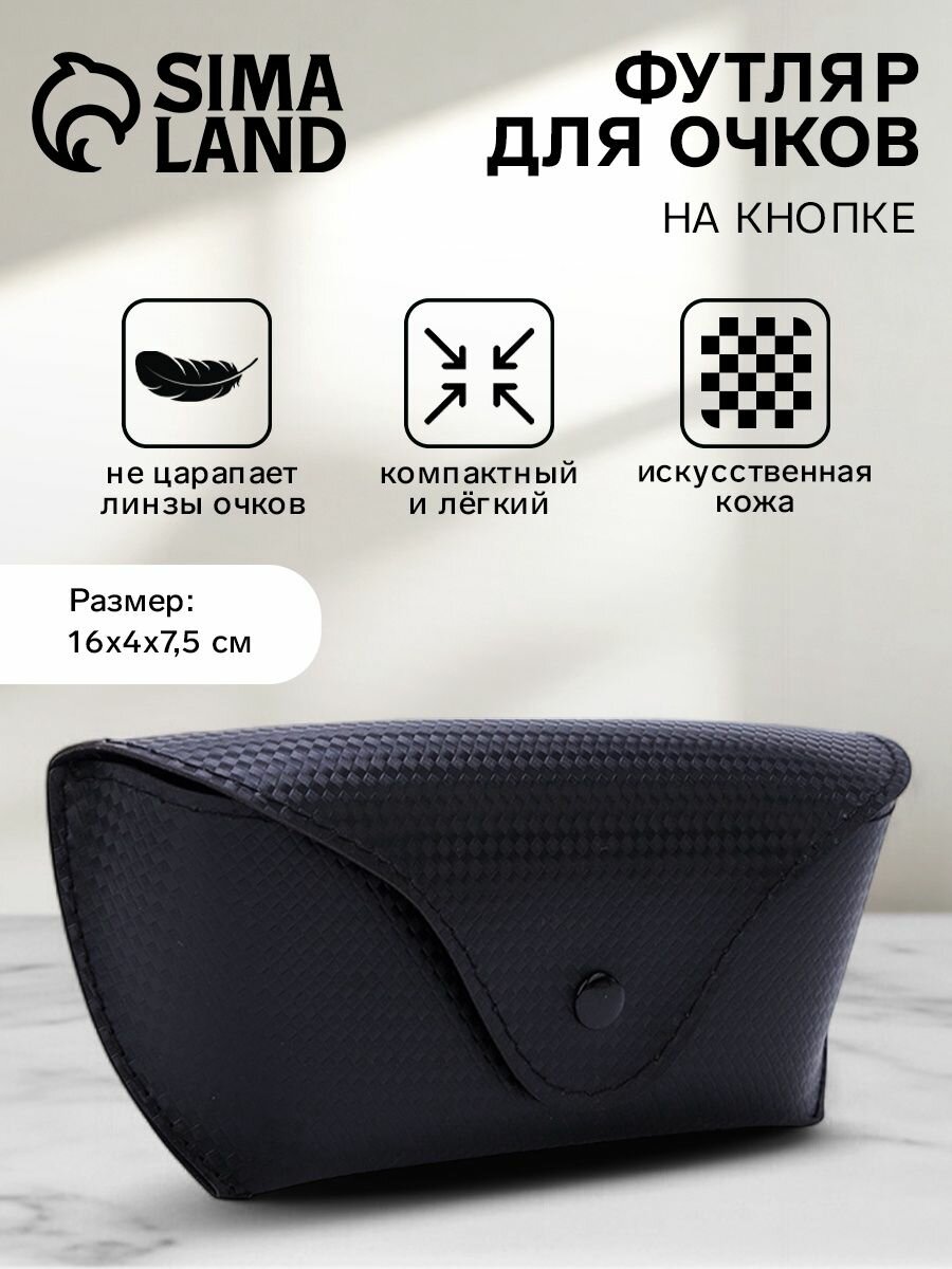 Футляр чехол для очков женский / мужской на кнопке