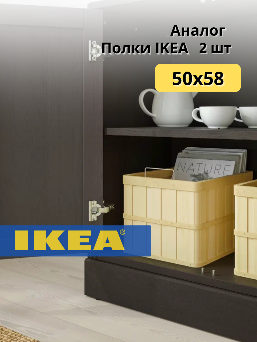 Полка Ikea pax komplement 50х58/2шт/аналог/венге/чёрно-коричневый/с полкодержателями