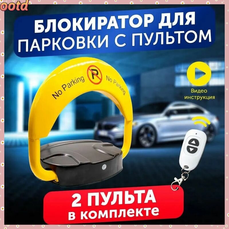 Барьеры парковочные