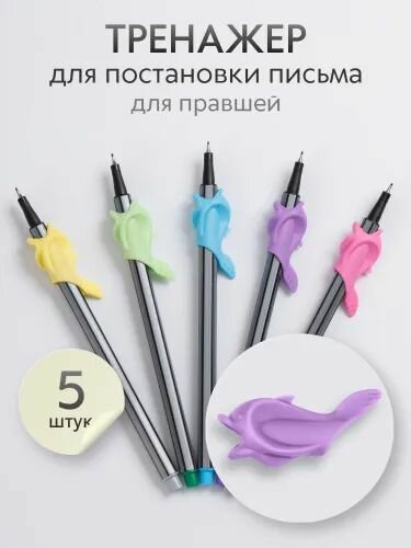 Тренажер для постановки письма на ручку рыбки, набор 5 шт
