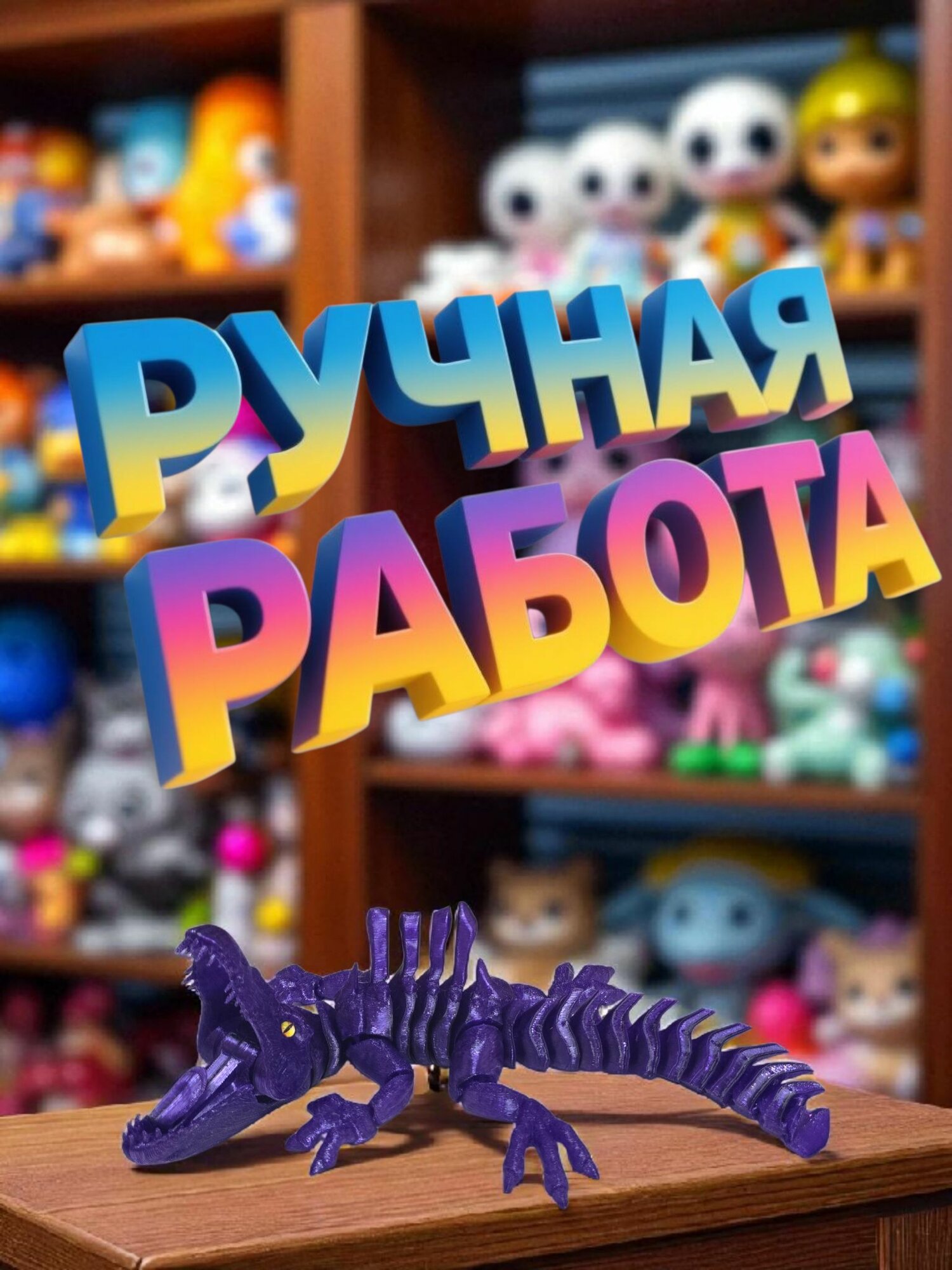 Скелет крокодила 3D фиолетовый длина 30 см с подвижной челюстью