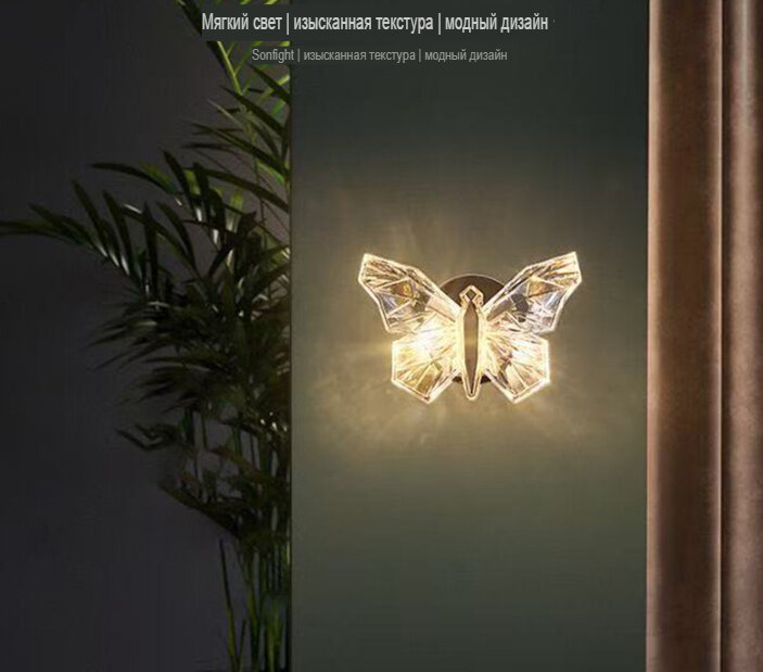 Настенный светильник-бабочка, лампа для прохода, прикроватная лампа, трехцветное затемнение