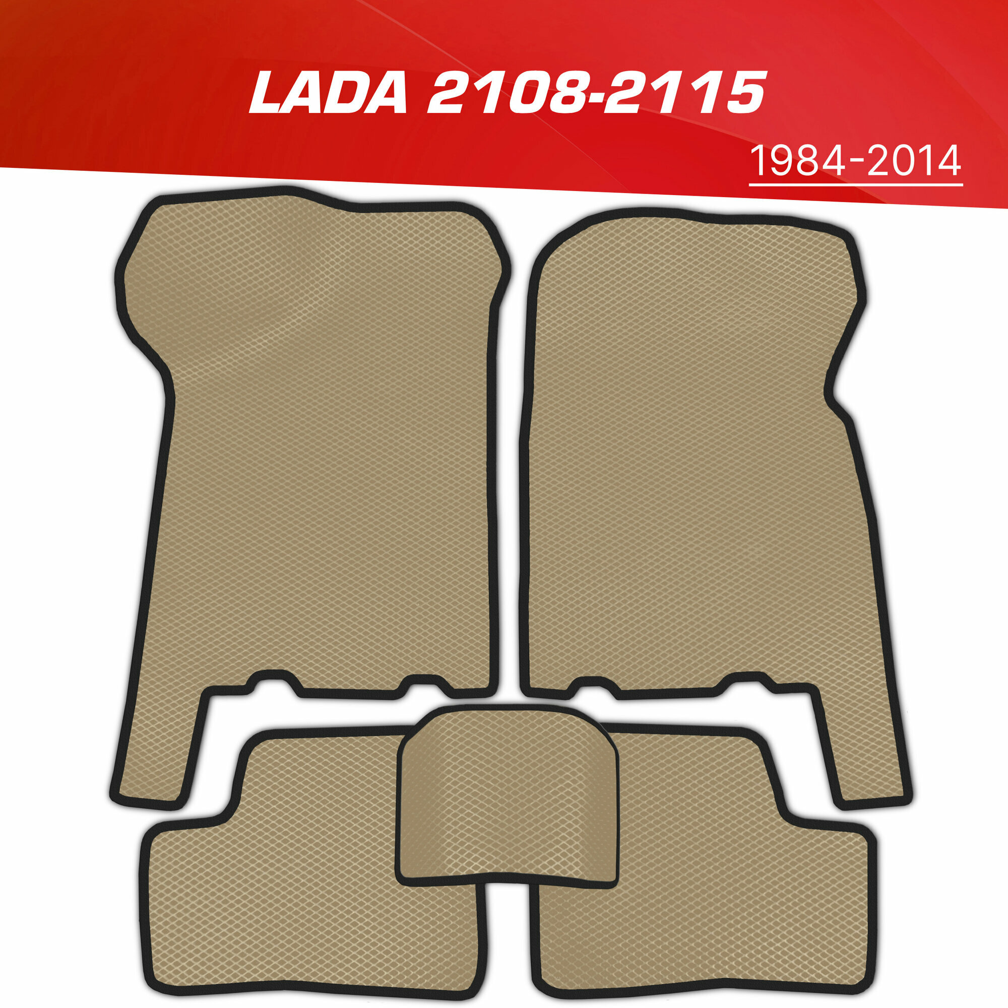 Коврики EVA (ЕВА) Lada (лада, ВАЗ) 2113, 2114, 2115, 2108, 2109, 21099