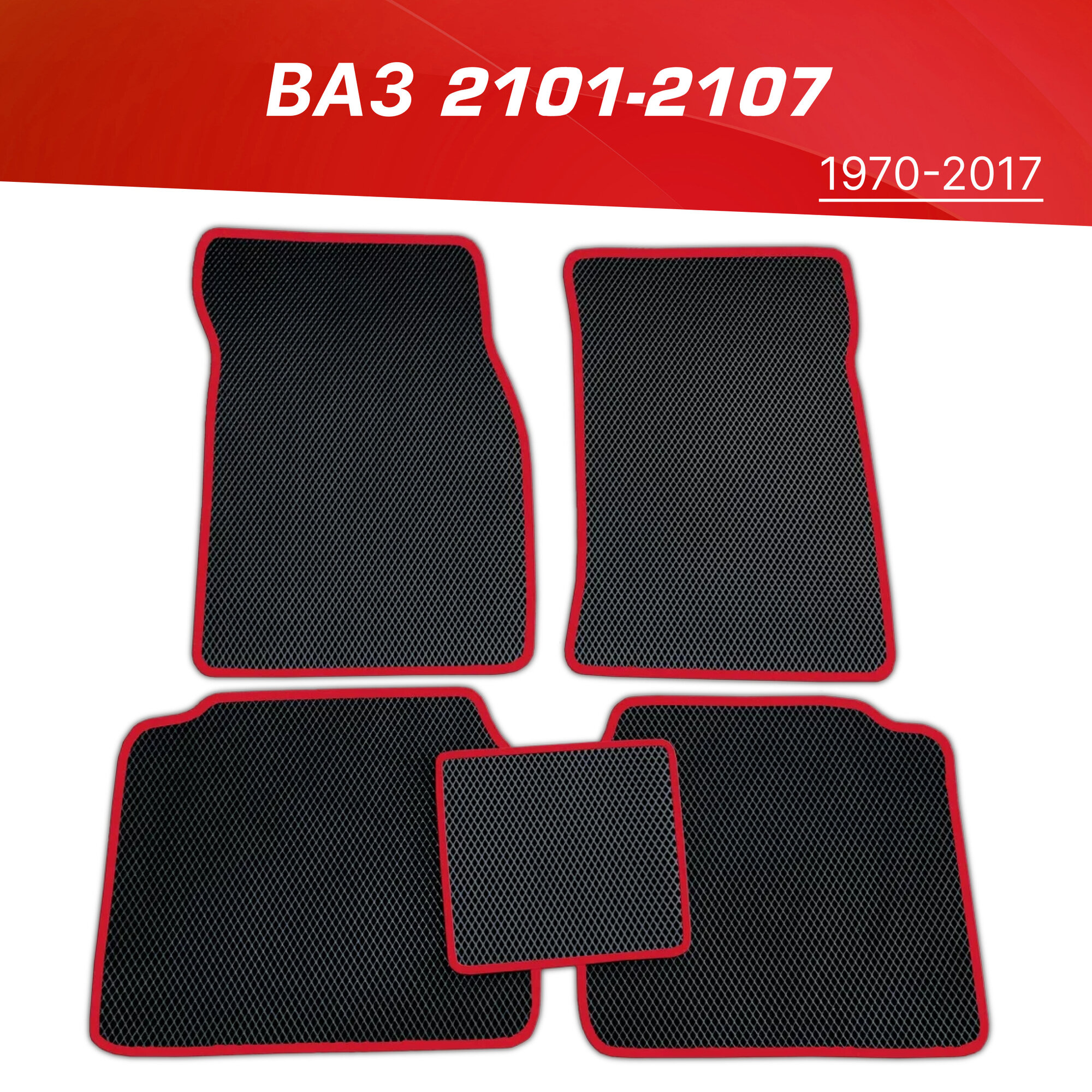 Коврики EVA (ЕВА) 3D ВАЗ / лада 2101 2102 2103 2104 2105 2106 2107 (1970-2017)