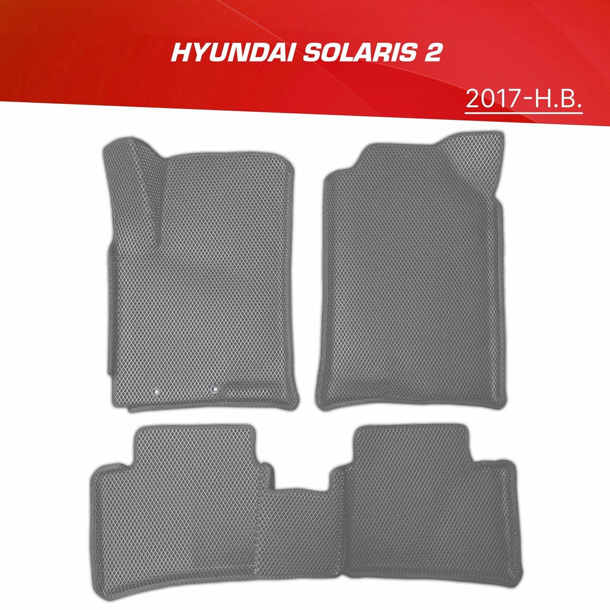 Коврики EVA (ЕВА) 3D Hyundai Solaris II с бортами / Хендай Солярис 2 (2017-н. в.)