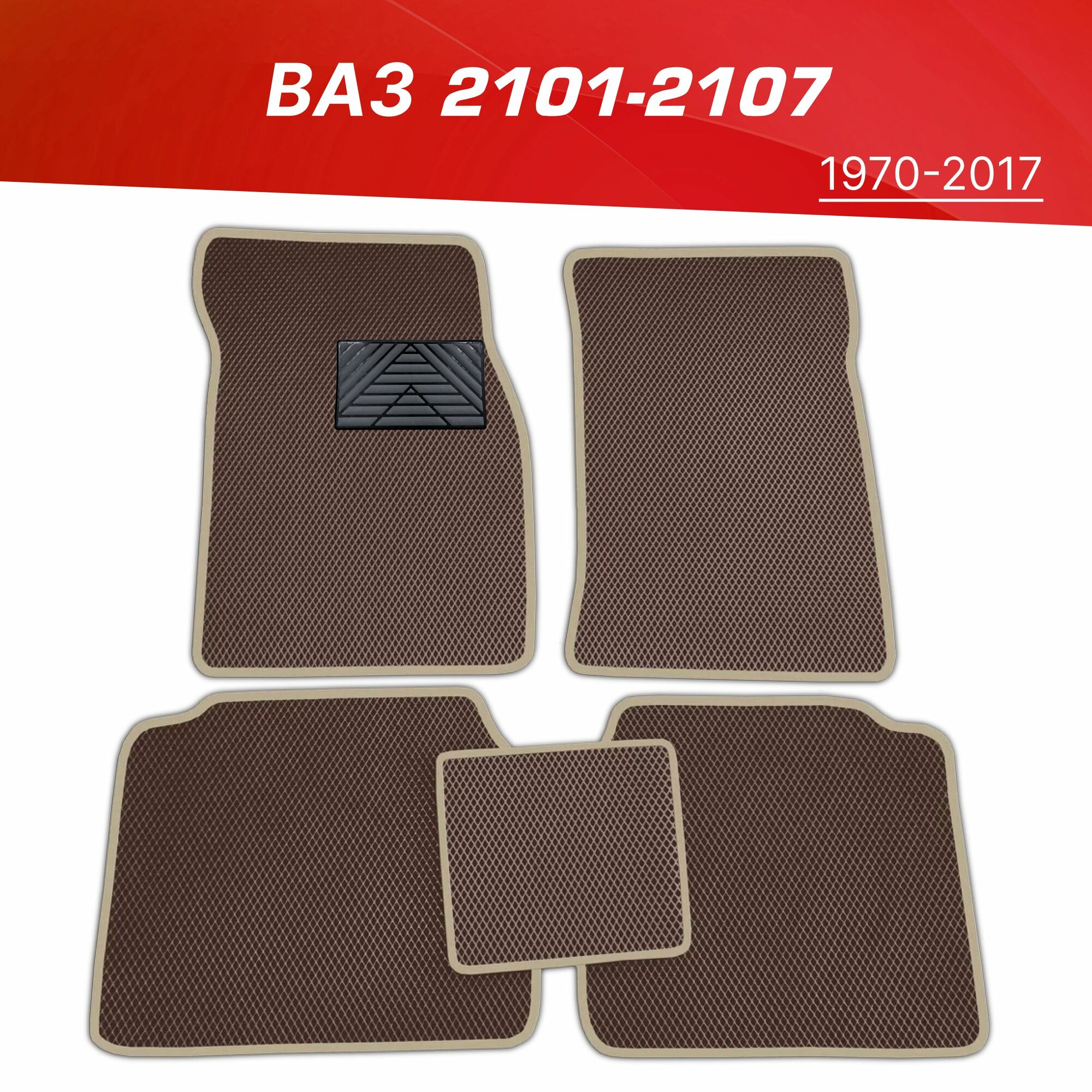 Коврики EVA (ЕВА) 3D ВАЗ / лада с подпятником 2101 2102 2103 2104 2105 2106 2107 (1970-2017)