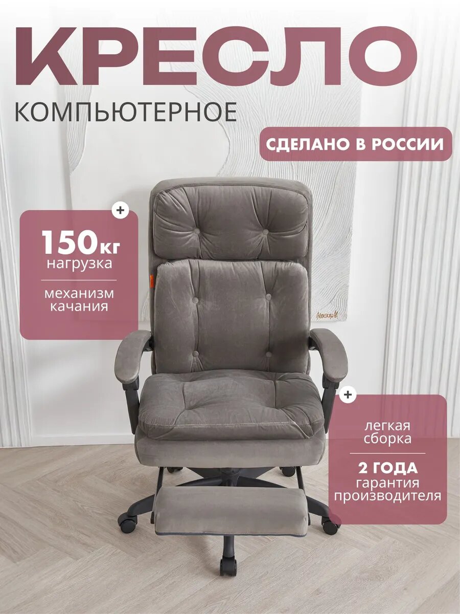 Компьютерное кресло для дома и офиса с подставкой для ног CHAIRMAN HOME 442, офисное кресло руководителя, ткань велюр, серый