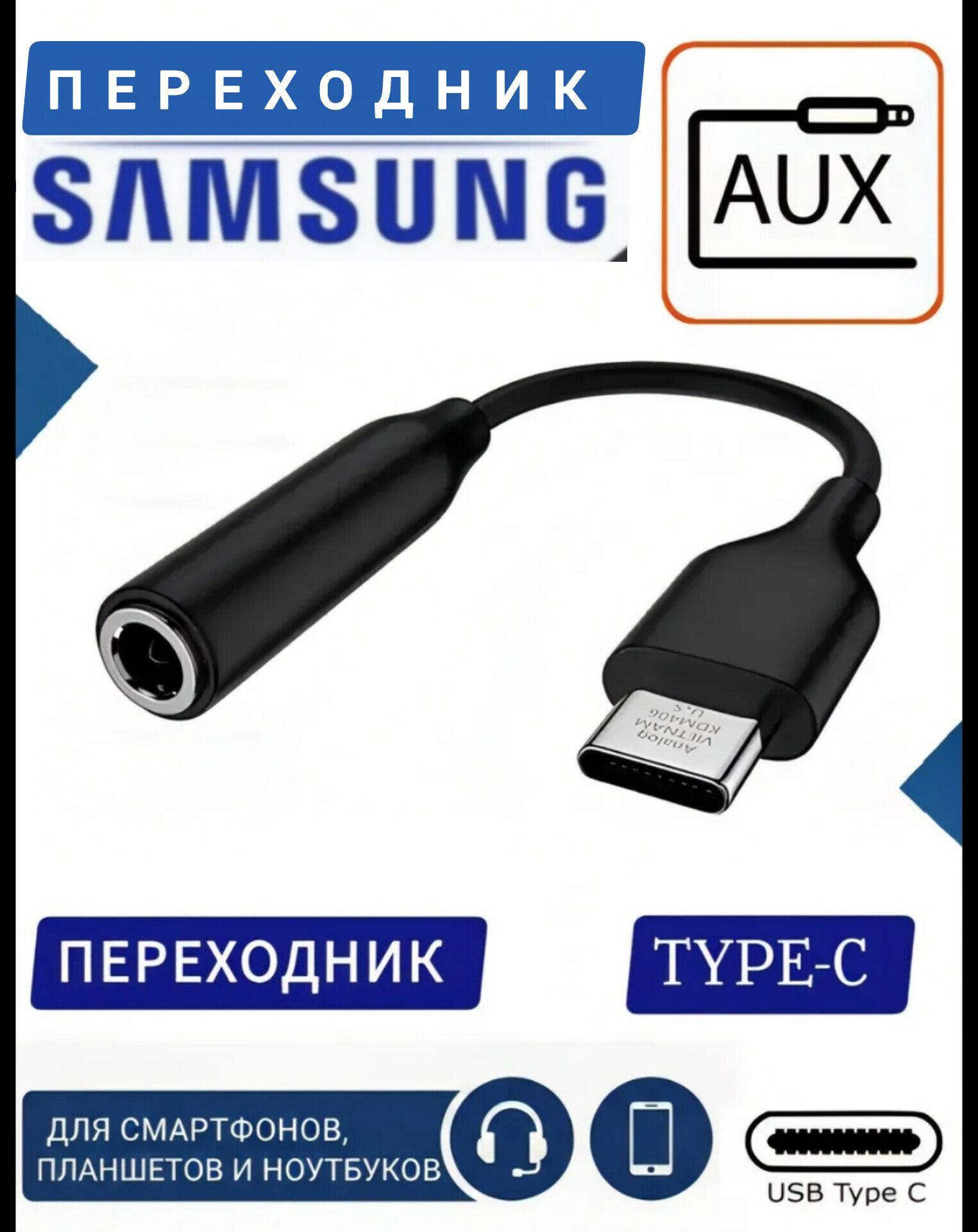 Переходник TYPE C папа на 3,5 jack мама адаптер для SAMSUNG черный