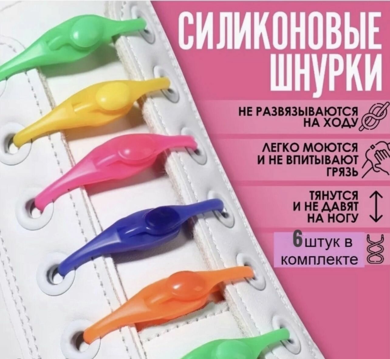 Набор силиконовых шнурков с застежками 6 штук – комфорт и стиль для вашей обуви