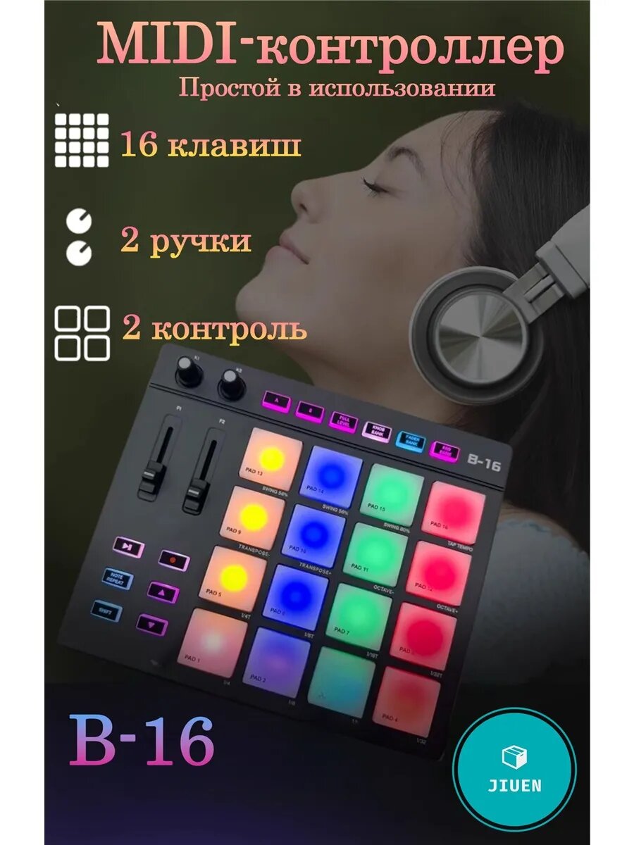 MIDI-контроллер, музыкальный контроллер