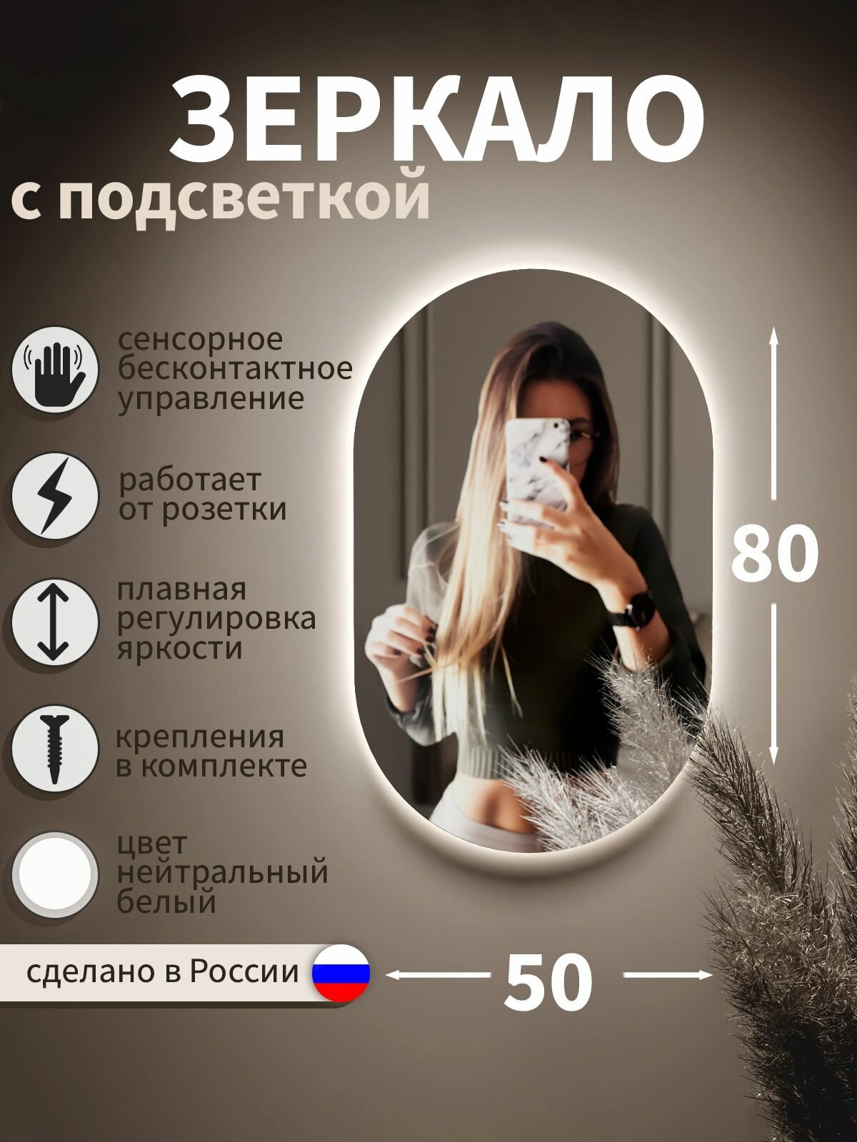 Зеркало с подсветкой, в ванную, в прихожую, настенное, овальное ,80 х 50 см без рамы