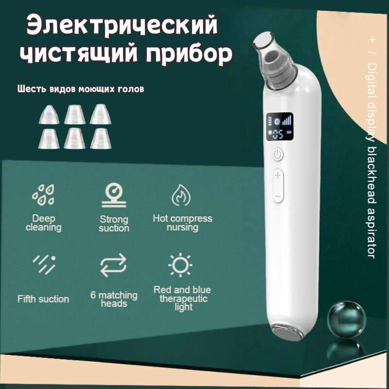 Вакуумный очиститель пор, чистка лица, аппарат от прыщей, черных точек, очищение кожи от акне, угрей, маска в подарок
