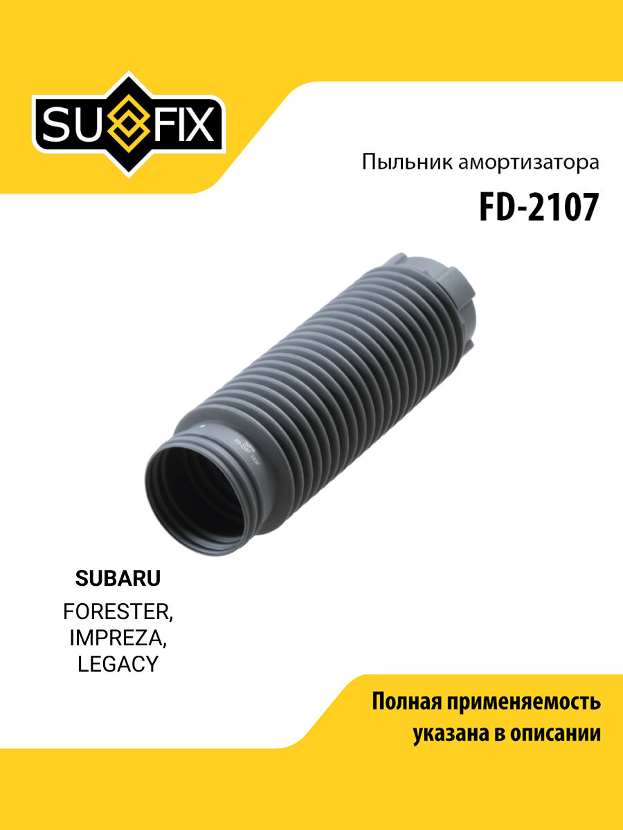 Пыльник амортизатора для SUBARU FORESTER, IMPREZA, LEGACY, задний правый левый / SUFIX FD-2107