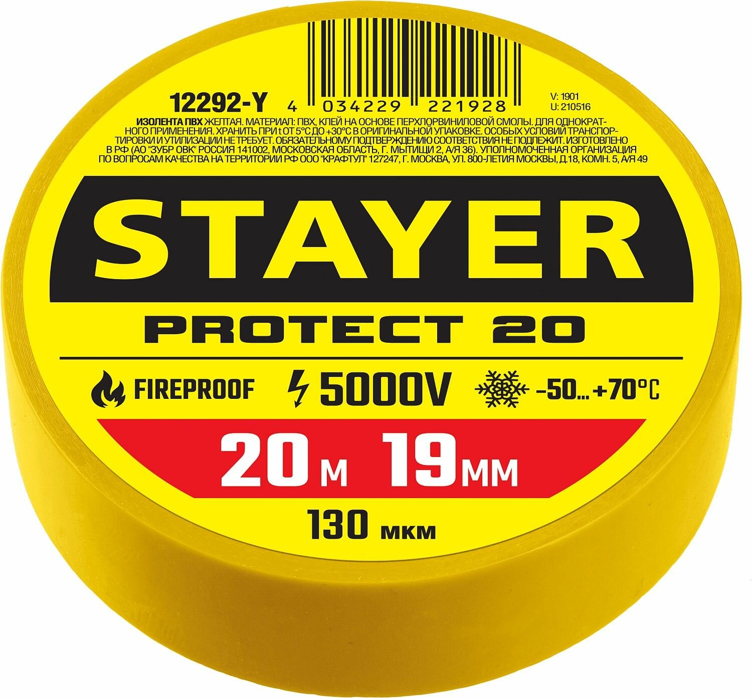 Изолента STAYER PROTECT-20, 19 мм х 20 м, 5 000 В, ПВХ, профессиональная, желтая 12292-Y