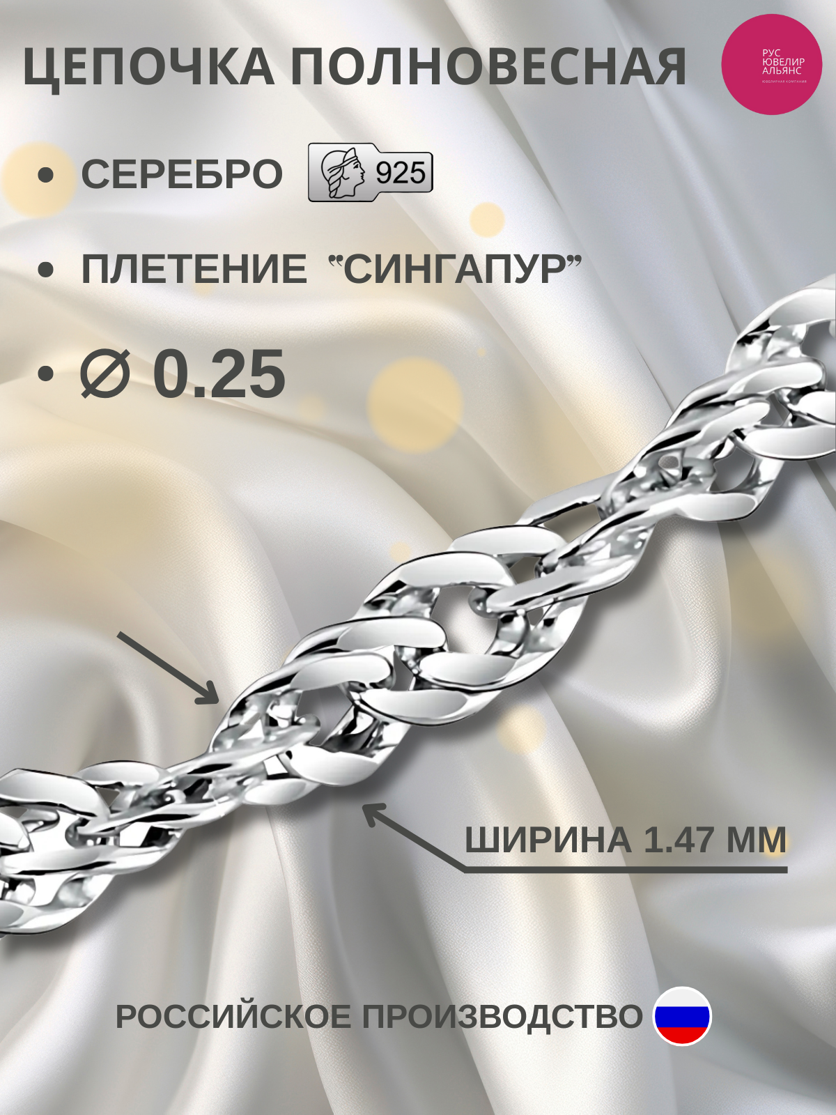 Цепь серебро, 925 проба, родирование