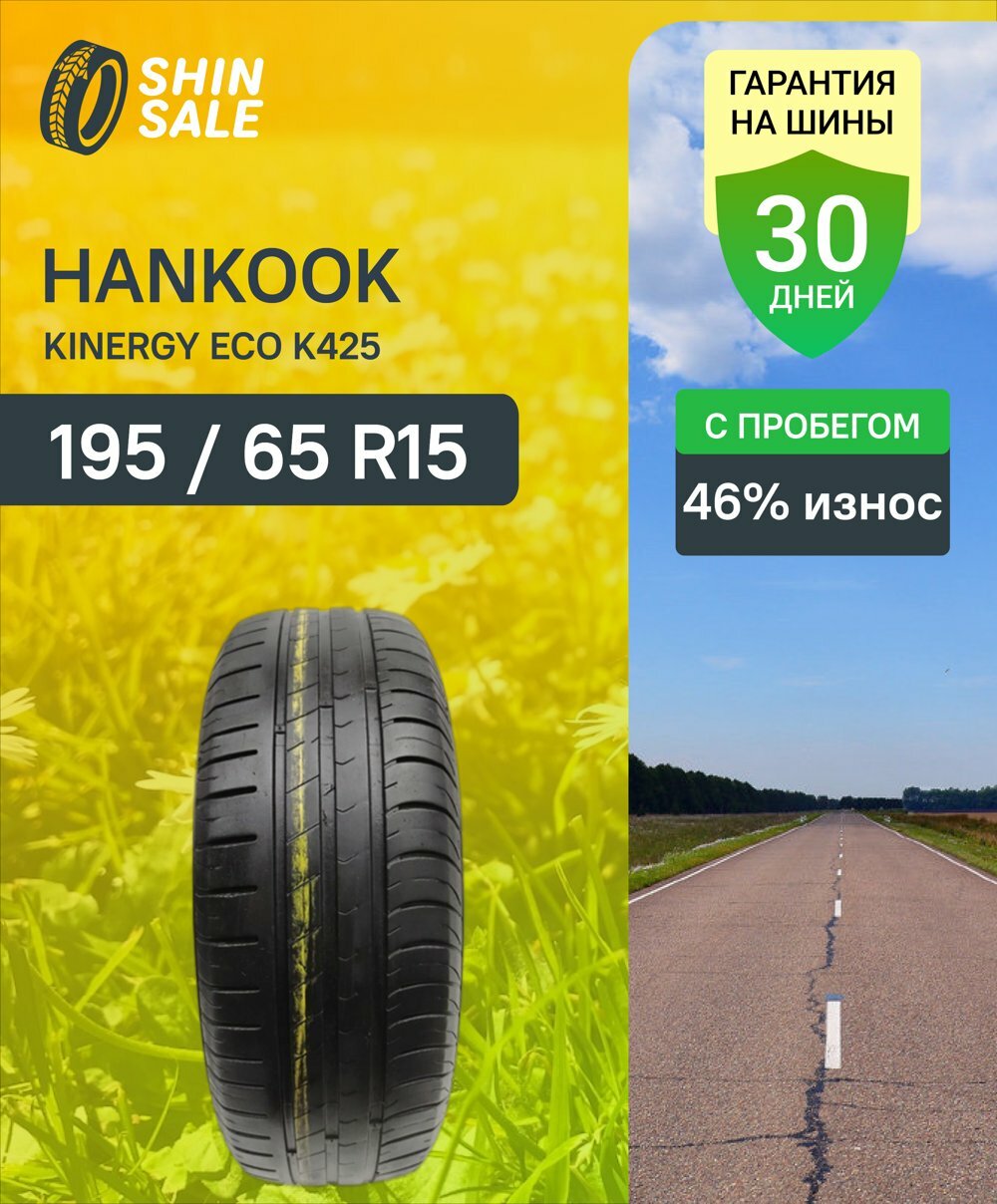 Летние БУ шины Hankook Kinergy Eco K425 195/65 R15 46.0% износ T0165006