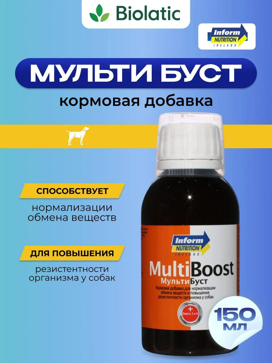 Мульти Буст кормовая добавка с мультивитаминами и эхинацеей для собак, 150 мл