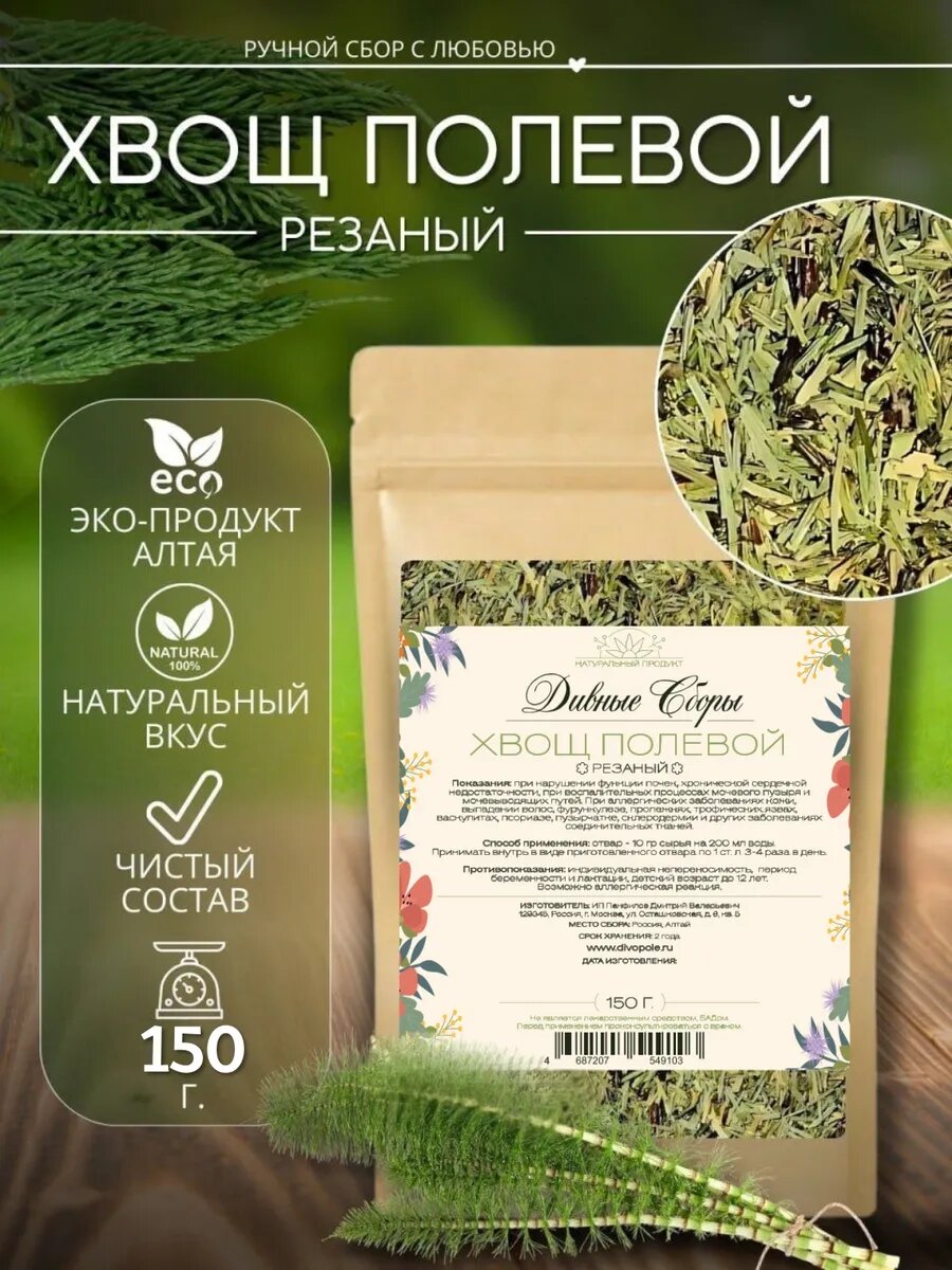 Хвощ полевой трава Дивные Сборы, 150 гр, в крафт-пакете с zip-lock