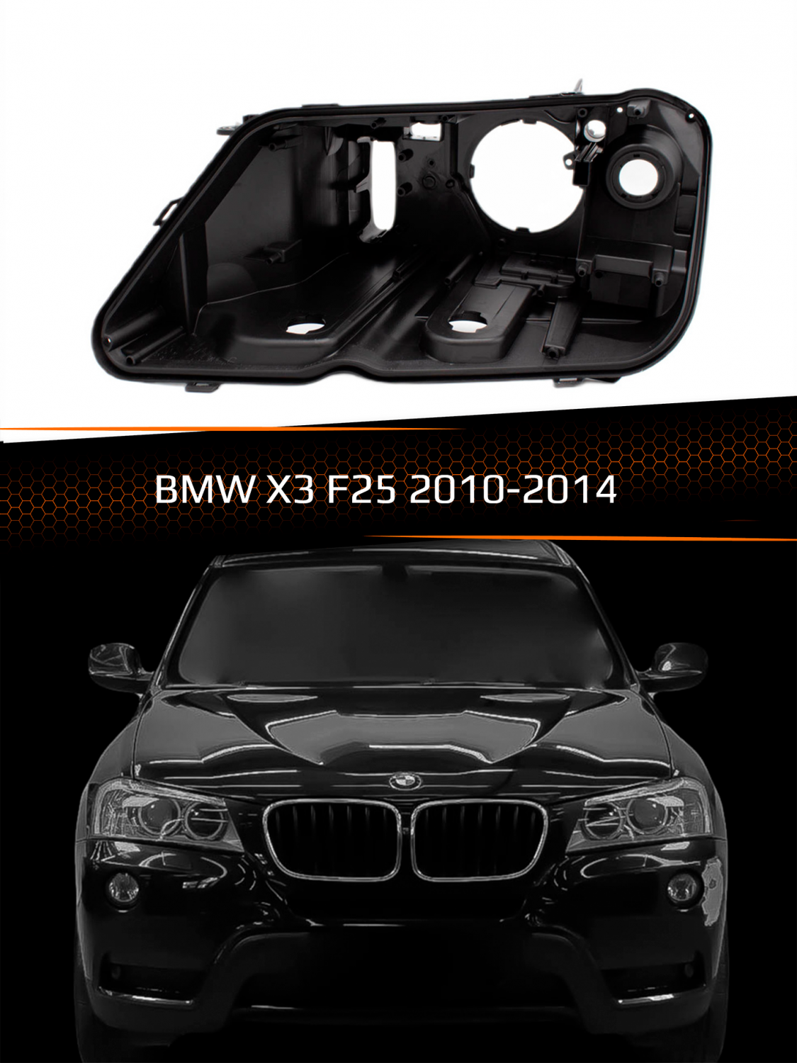 Корпус фары BMW X3 F25 XENON (2010-2014) дорестайлинг (левый)