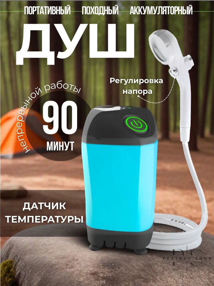 Переносной душ для сада, огорода и дачи, синий, автономный походный душ с аккумулятором 4800 мАч, регулировкой напора, термодатчиком и USB Type-C зарядкой