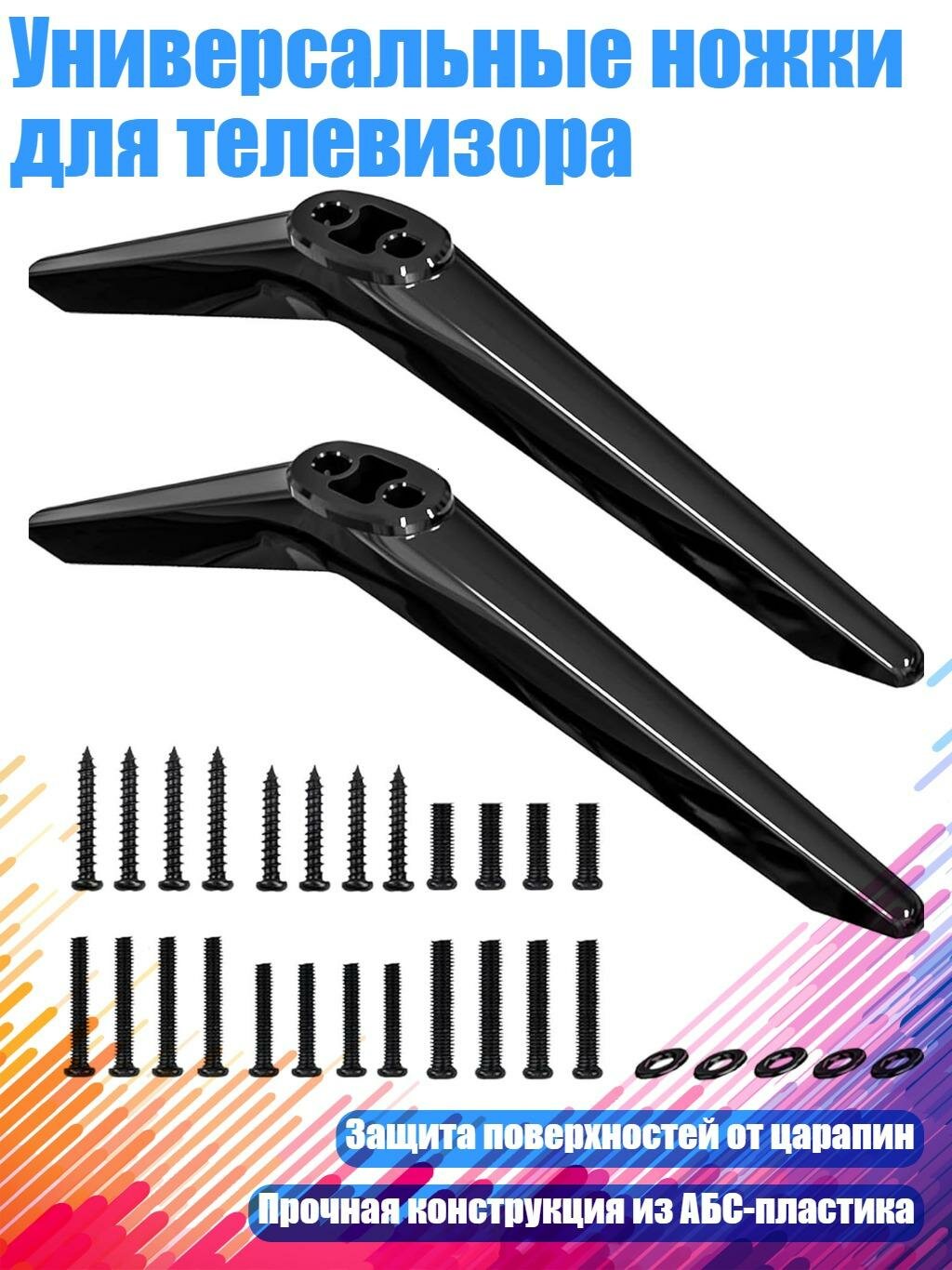 Универсальные ножки для телевизора