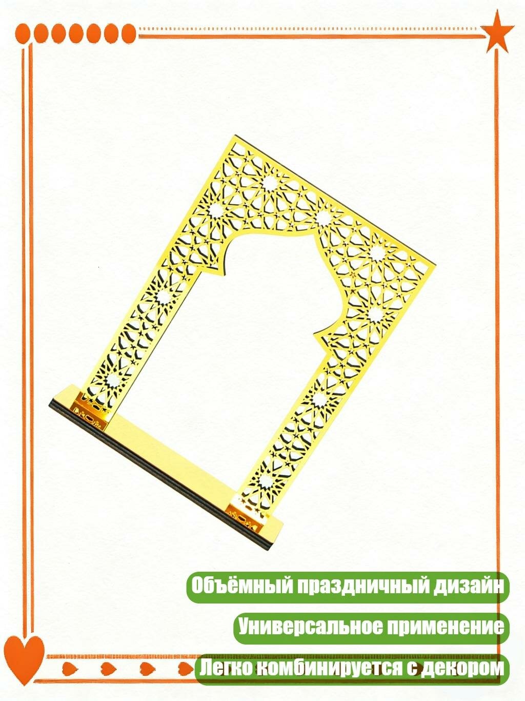 Акриловые 3D-арки для праздников, L