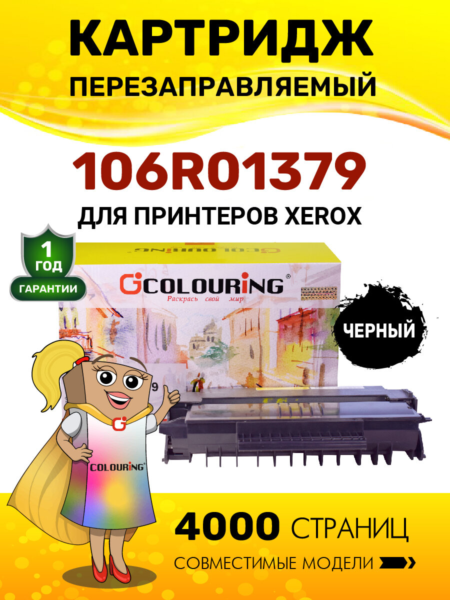 Картридж 106R01379 для Xerox Phaser 3100/3100MFP/3100MFP/S/3100MFP/X 4000 копий лазерный, совместимый Colouring