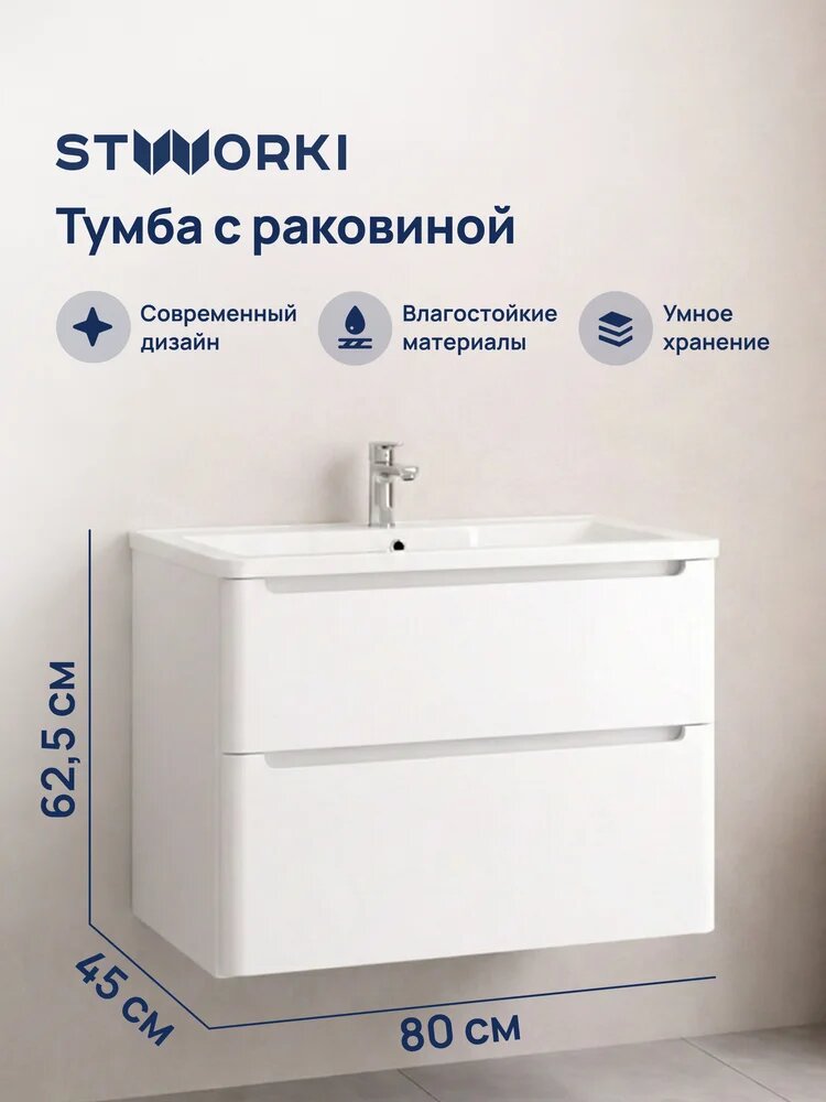 Тумба с раковиной STWORKI Монтре 80 подвесная, 79,7 см, белая, глянцевая, из МДФ, с ящиками, раковина для ванной, из искусственного мрамора, прямоугольная, с сифоном
