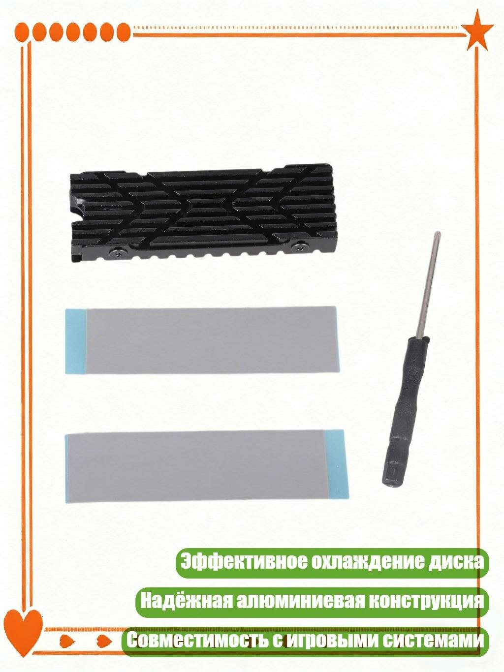 Термопрокладка для M.2 2280, Черный