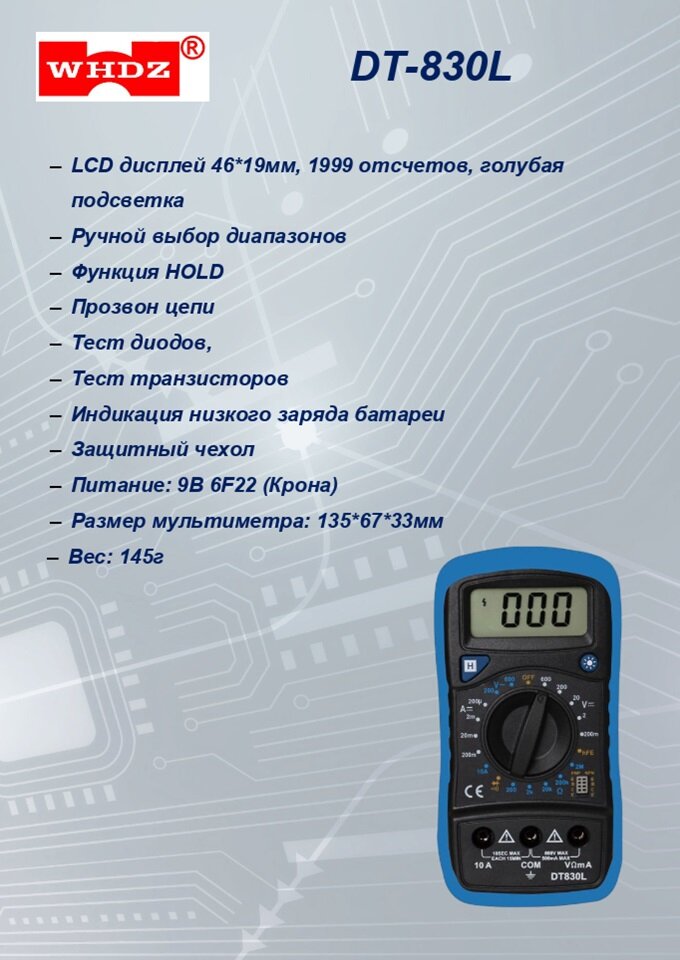 Цифровой мультиметр DT-830L функции: AC/DC напряжение, DC ток, сопротивление, HOLD, подсветка, компактный корпус и защита прибора. — фото 1