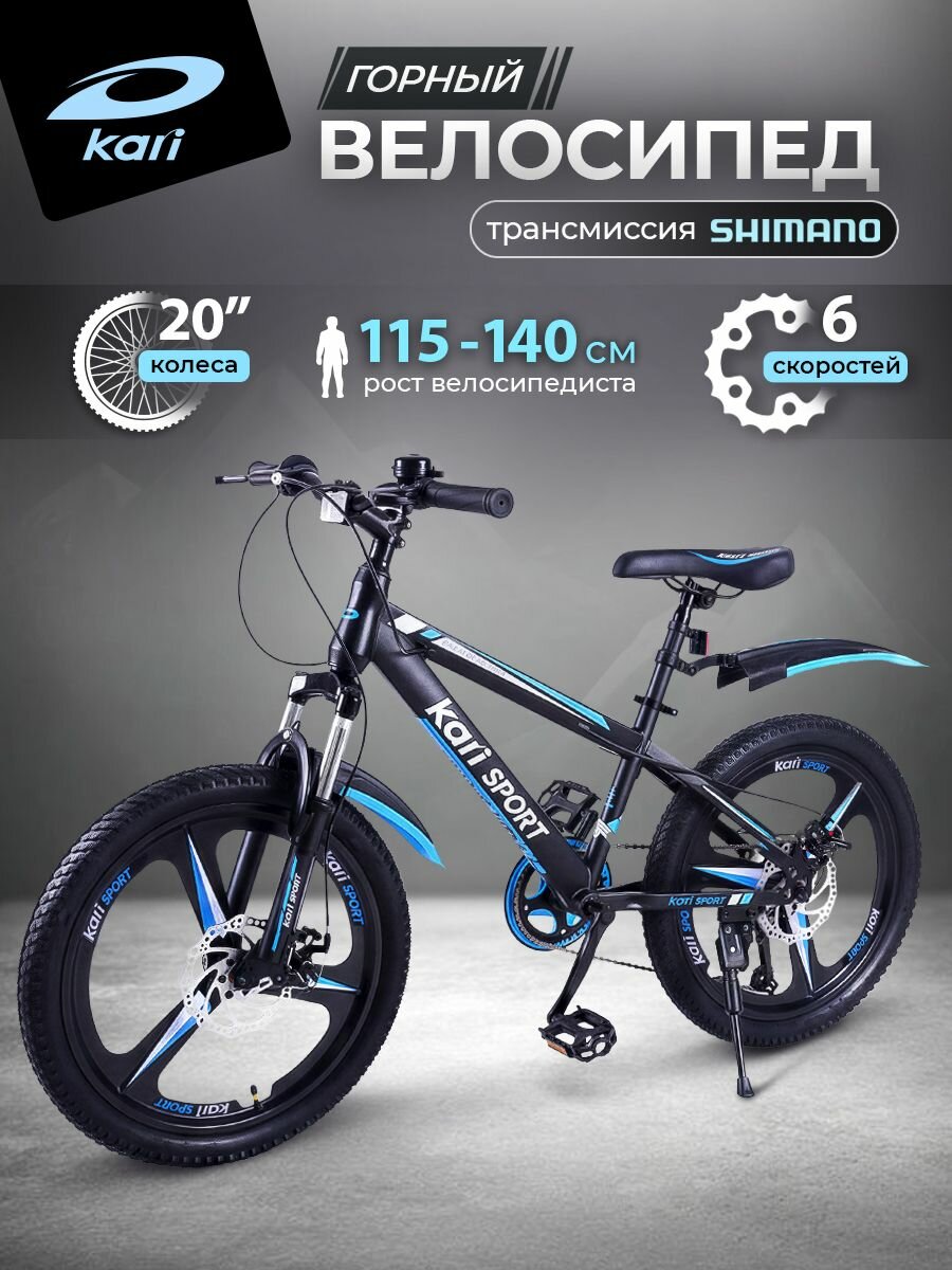 Велосипед подростковый kari 20 дюймов, 6 скоростной, чёрный-голубой, цвет чёрный, синий
