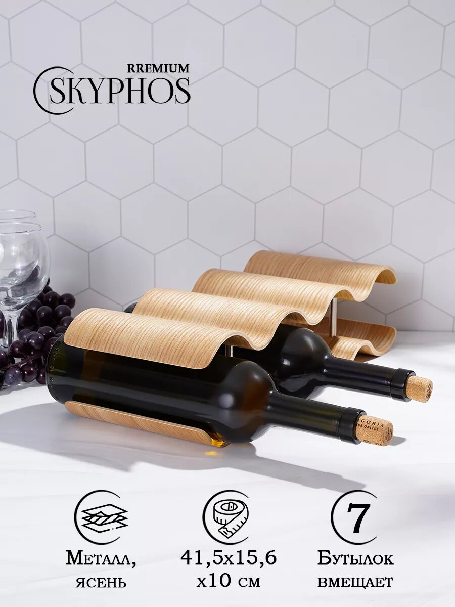 Подставка для бутылок Magistro «Джоел», на 7 бутылок, цвет бежевый