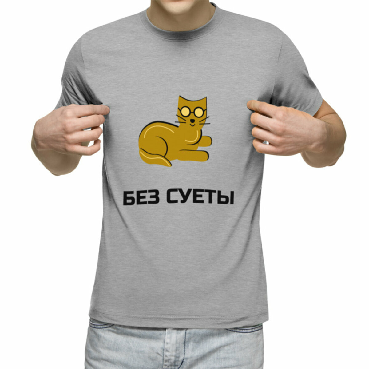 Мужская футболка «Без суеты» (серый меланж, M)