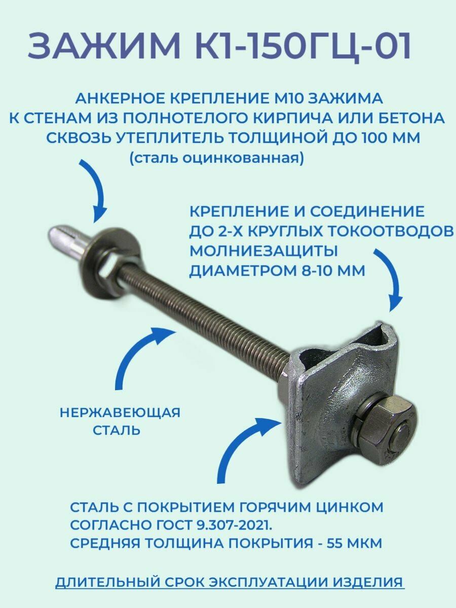 Зажим К1-150ГЦ-01