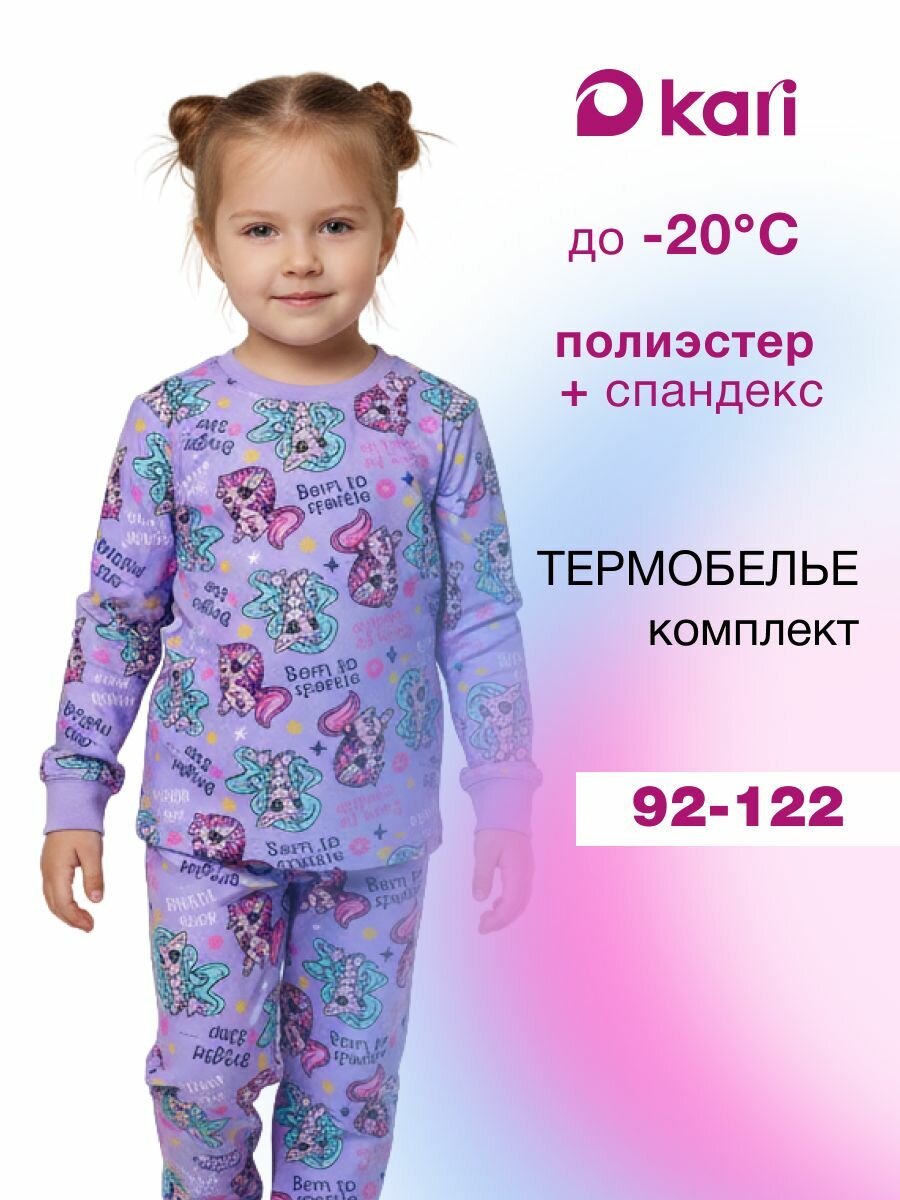 Комплект термобелья Осень-зима 2025
