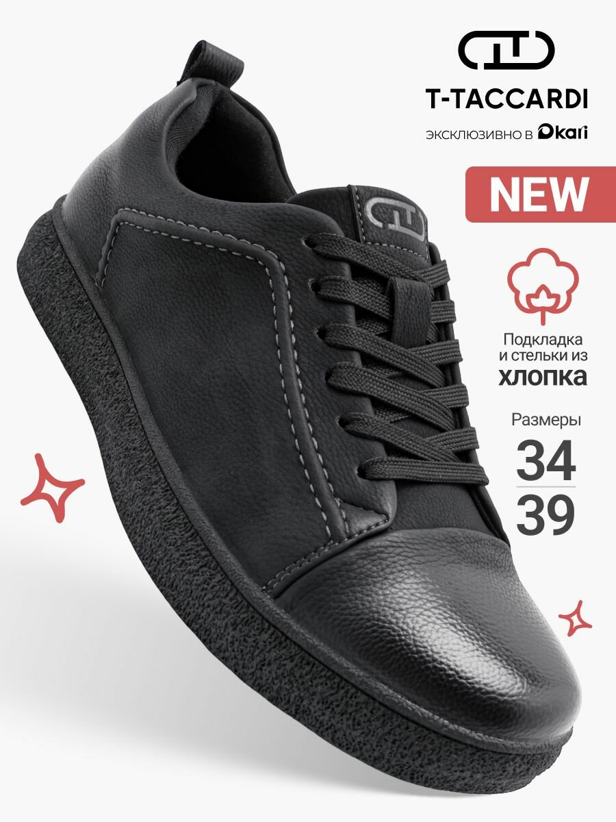 Кеды Кроссовки для мальчика T.TACCARDI размер 37 цвет черный