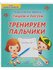 Прописи для дошкольников