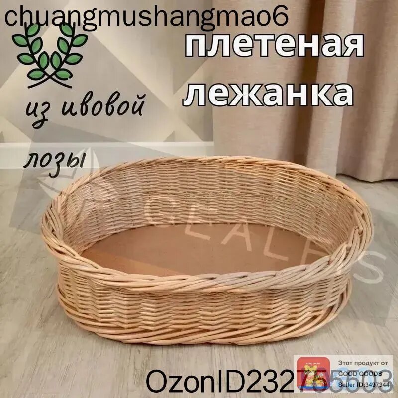Лежак овальный плетеный из ивовой лозы для кошек и собак — фото 1