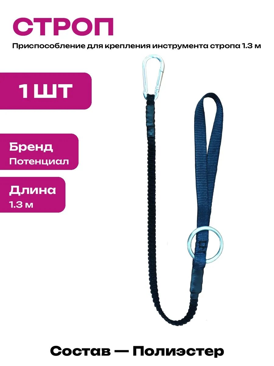 Лента для крепления инструмента эластичная полиэстер 1.3 м