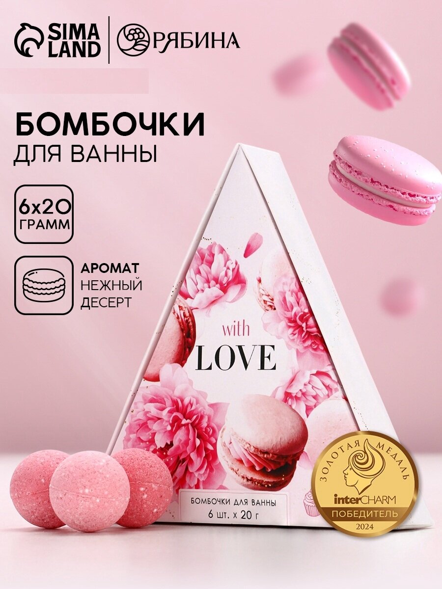 Бомбочки для ванны Чистое Счастье "С любовью", подарочный набор, 6 шт, 20 гр