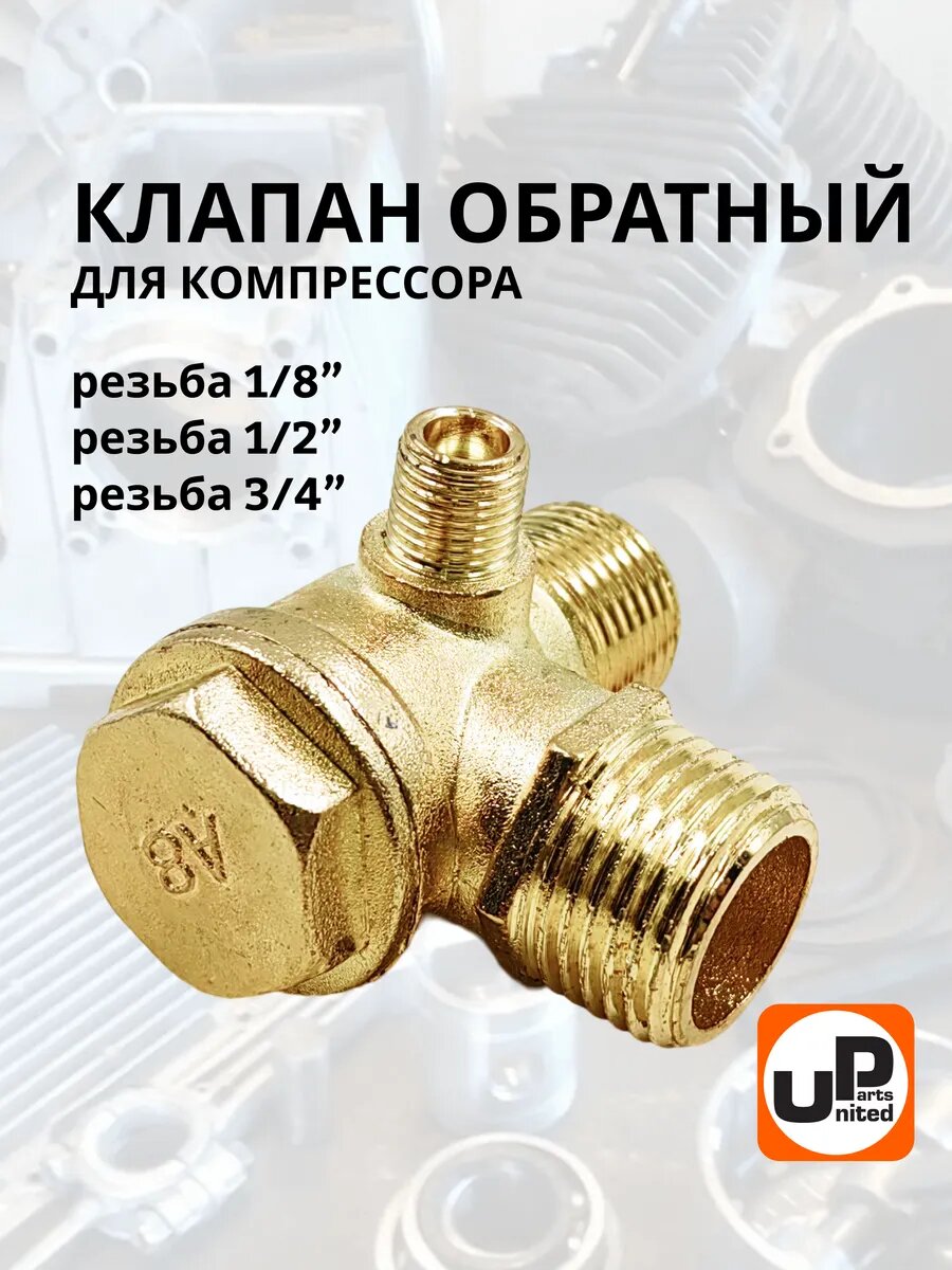 Обратный клапан для компрессора