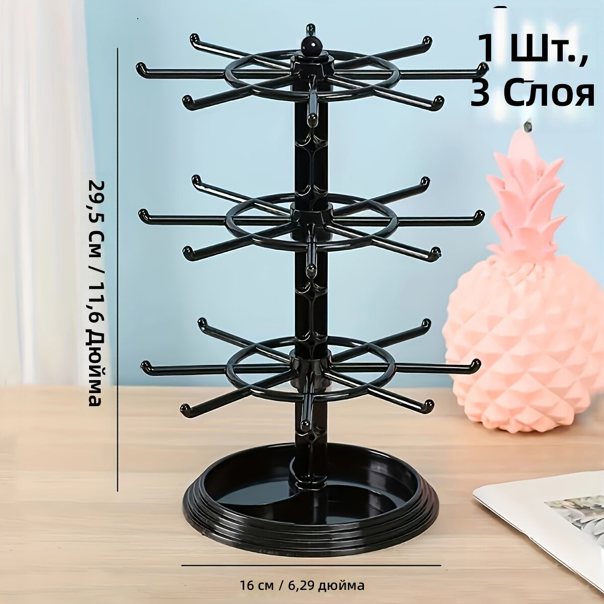 Вращающаяся подставка для украшений 3-ярусная черная, разборная, держатель для ключей, многофункциональный органайзер для бус, браслетов, сережек, колец и аксессуаров